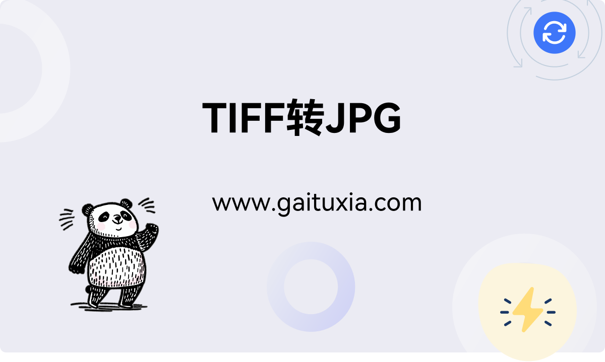 TIFF转JPG – 在线将TIFF图片转换为JPEG格式工具 - 改图侠